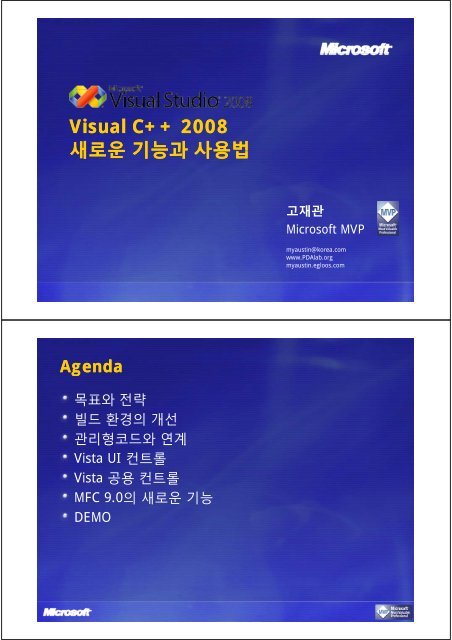 Visual C++ 2008 새로운 기능과 사용법 Visual C++ 2008 새로운 기능 ...