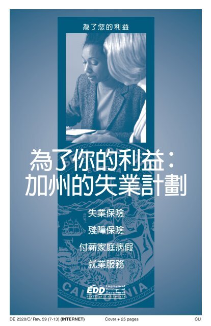 For Your Benefit (DE_2320) - Employment Development ...