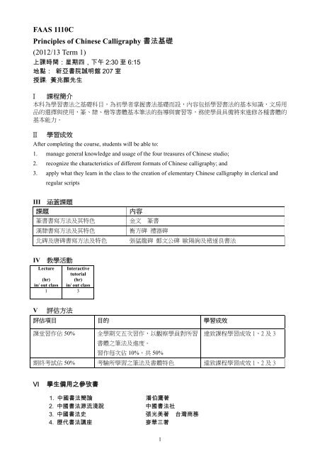 Course Outline - Faculty of Arts - CUHK