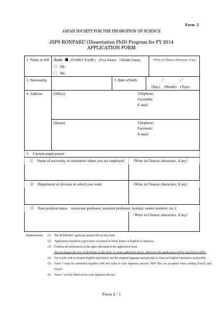 Form 2 - Application Form (PDF)