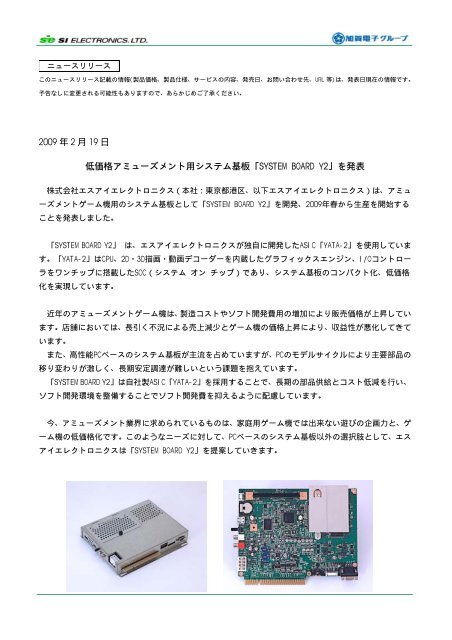 「SYSTEM BOARD Y2」を発表 - SI Electronics, LTD.