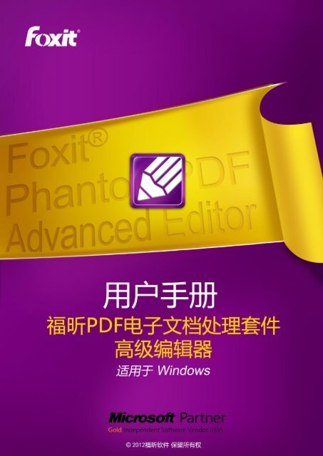 Foxit Advanced PDF Editor