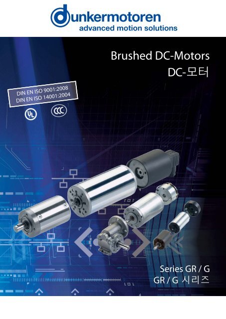 Brushed DC-Motors DC-ëª¨í ° - Dunkermotoren