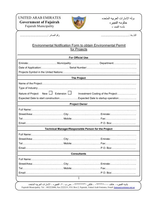 Government of Fujairah ﺣﻜﻮﻣﻪ ﺍﻟﻔﺠﻴﺮﻩ - Fujairah Free Zone