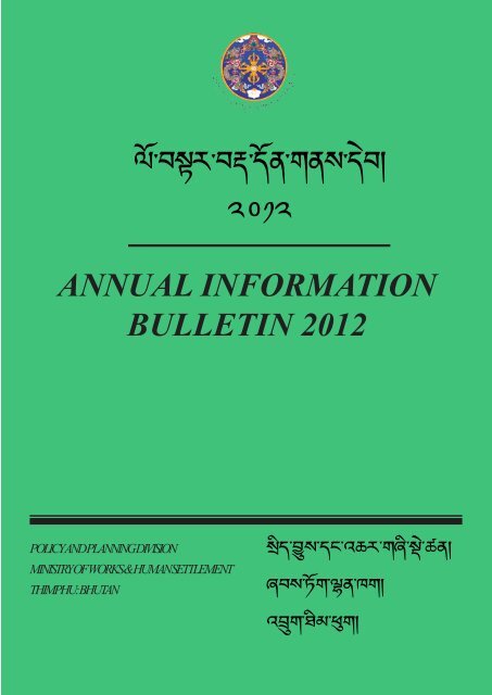 Samcholing Primary School, Trongsa
