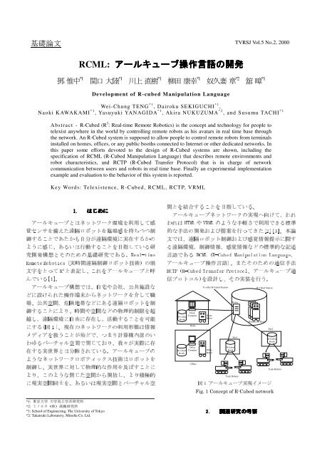 RCML: アールキューブ操作言語の開発