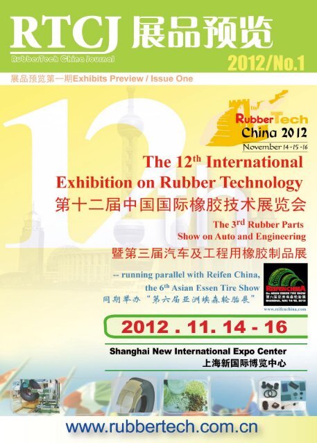Partial Exhibits - RubberTech China 2012, Shanghai New ...