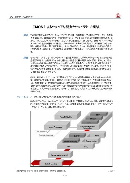 TMOS によるセキュアな開発とセキュリティの実装 - F5ネットワークス ...
