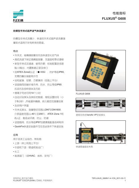 FLEXIM G608防爆型手持式气体流量计 - 超声波流量计