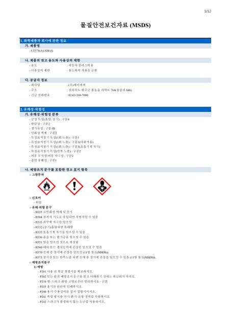 ë¬¼ì§ ì ì ë³´ê±´ì ë£ (MSDS) - K-SMS (KCC - SDS Management ...