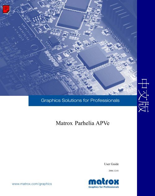 Matrox Parhelia APVe - 您現在的位置