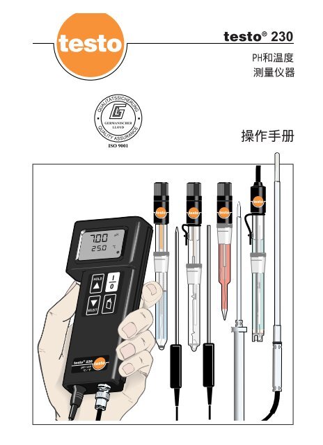 testo® 230 操作手册