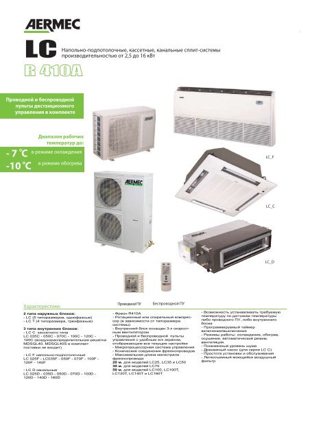 Загрузить - Aermec