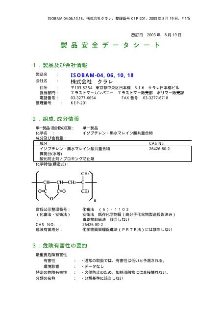 MSDS ISOBAM-04,06,10,18_J_030819 - クラレ