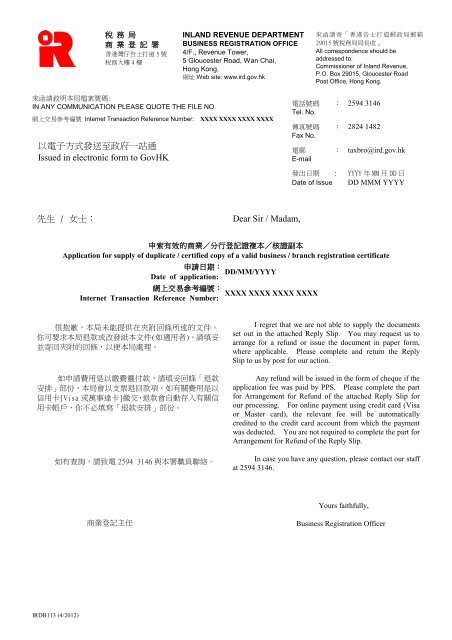 Sample of letter in rejecting the Application for supply of ... - ç¨ å å±