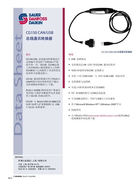 CG150 CAN/USB 总线通讯转换器 - Sauer-Danfoss