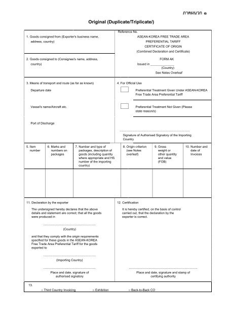 AKII. Annex 04 Att. to Appendix 1 of Annex 3 _CO Form AK ...