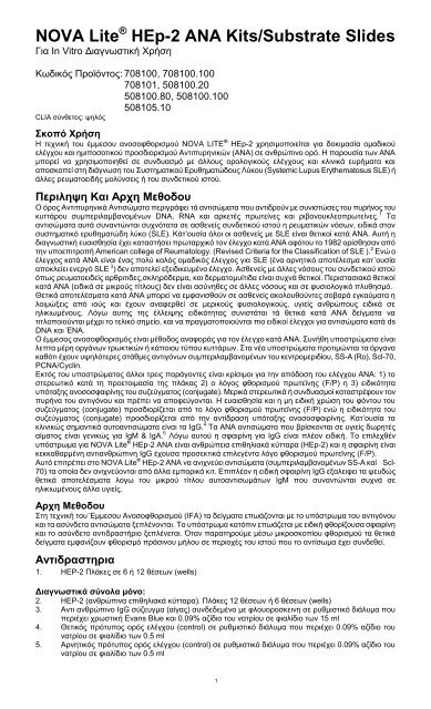 NOVA Liteâ ¢ HEp-2 ANA Kits/Substrate Slides - inova