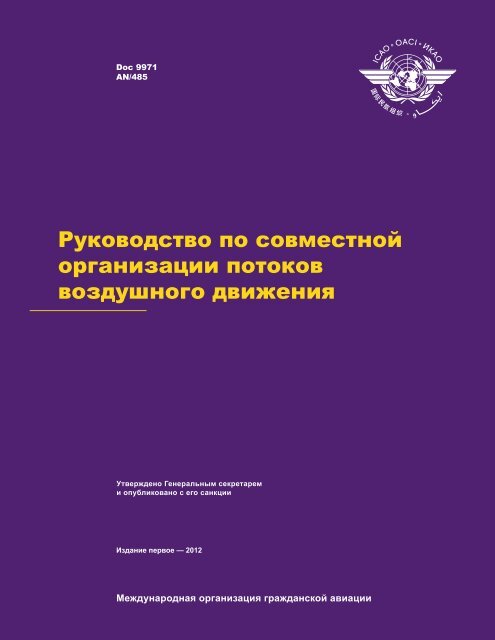 Doc 9971 - ICAO