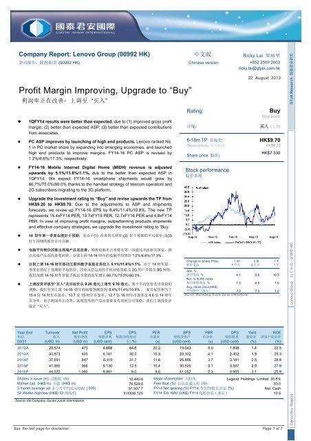 公司报告：联想集团(00992 HK) - gtja - 国泰君安
