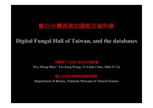 數位台灣真菌知識館及資料庫Digital Fungal Hall of Taiwan, and the ...