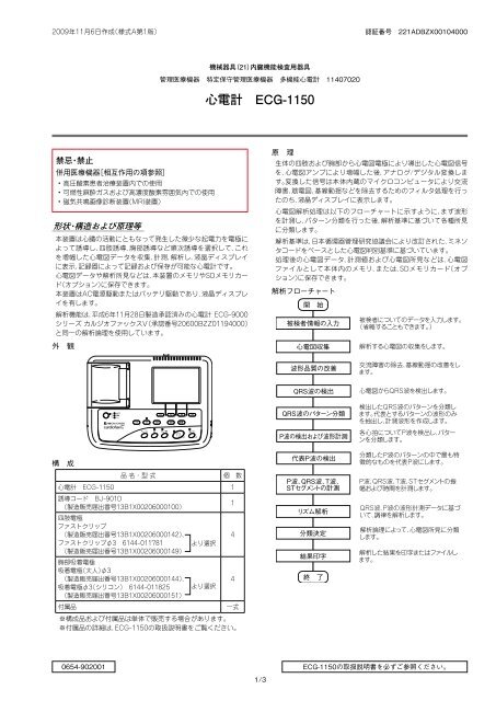 心電計 ECG-1150 - 日本光電