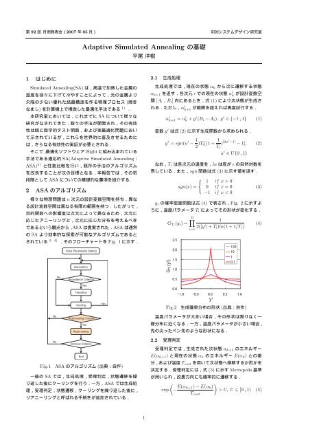 Adaptive Simulated Annealing の基礎 知的システムデザイン研究室