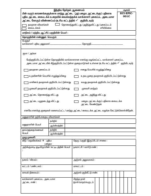 Form 001C (Tamil) - Elections.tn.gov.in