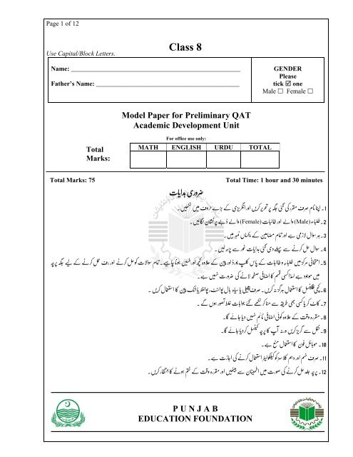 Model Papers for Class 8 - Punjab Education Foundation