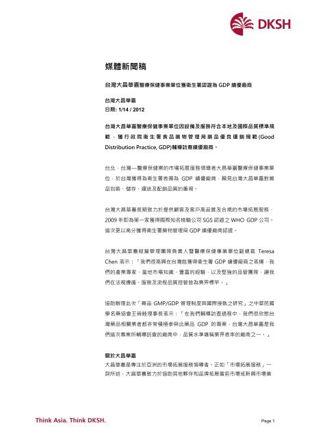 媒體新聞稿 - 台灣大昌華嘉DKSH Taiwan
