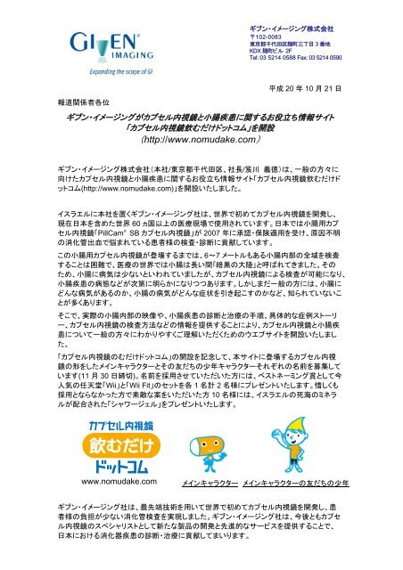 ギブン・イメージングがカプセル内視鏡と小腸疾患 - Given Imaging