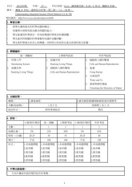1 Subject Policy 學科政策Subject 科目: Integrated Science 綜合科學 ...