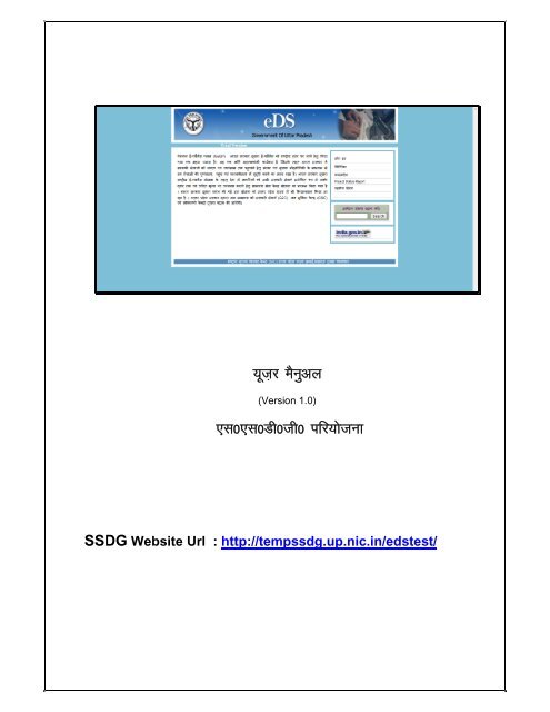 SSDG/e-Forms Application User Manual - Pratapgarh