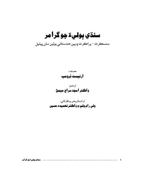 full book - Sindhi Language Authority