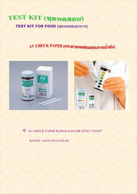 AV CHECK PAPER - Bangkok Science