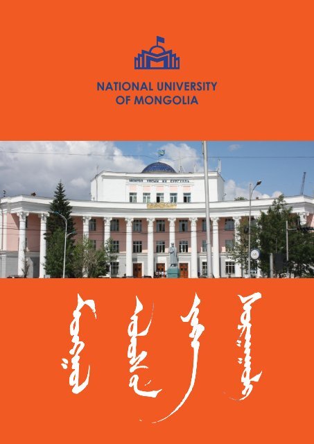 NATIONAL UNIVERSITY OF MONGOLIA