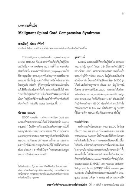 Malignant Spinal Cord Compression Syndrome