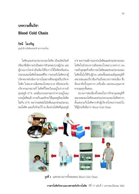 Blood Cold Chain