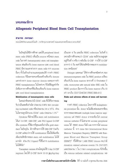 Allogeneic Peripheral Blood Stem Cell Transplantation