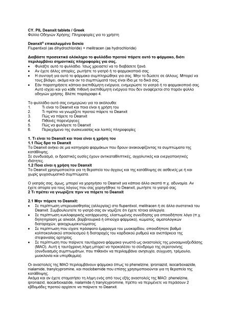 Φύλλο Οδηγιών Χρήσης: Πληροφορίες για το χρήστη Deanxit ...