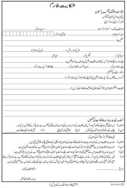 Banking Mohtasib Complain Form (Urdu) - Summit Bank