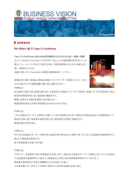 EN 10204に基づくType 3.2 Certificate - ビューローベリタス