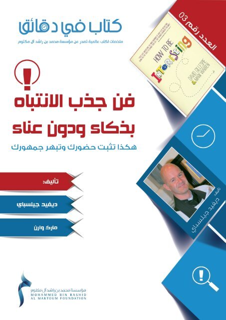 How To Be Interesting (2).pdf