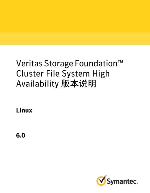 Veritas Storage Foundation Cluster File System High Availability 版 本 说 明