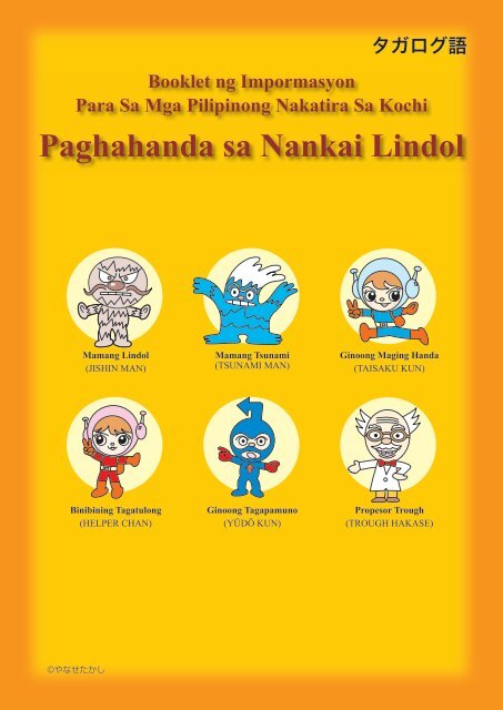 Mga Paghahanda O Dapat Gawin Sa Panahon Ng Lindol Mga Paghahanda O Dapat Gawin Sa Panahon Ng Lindol