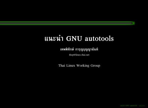 GNU autotools