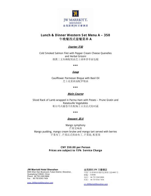 Lunch & Dinner Western Set Menu A – 350 午 晚 餐 西 式 套 餐 菜 单 A