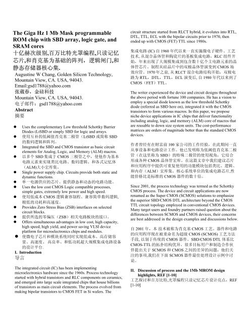 The high speed 1 Mb Mask programmable ROM with SBD array and ...