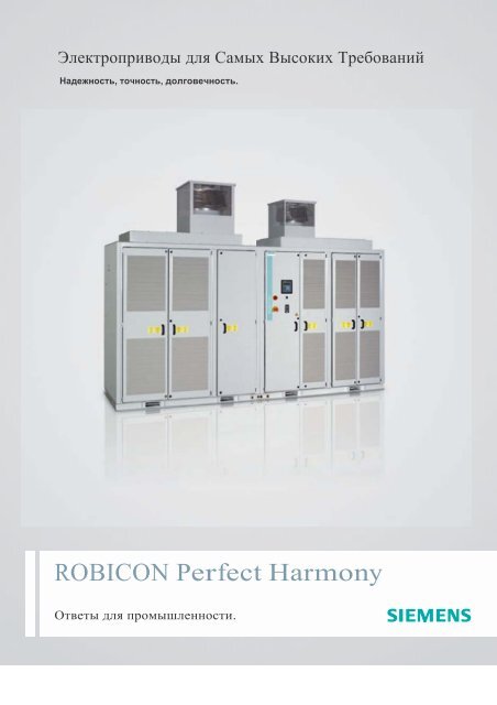 ROBICON Perfect Harmony