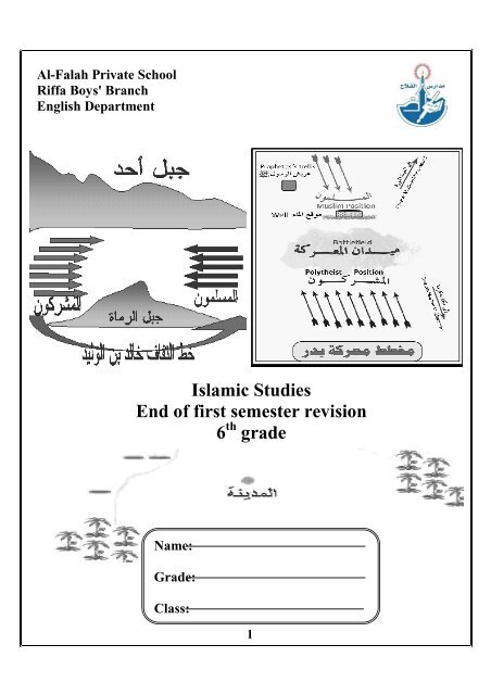 Islamic Studies End of first semester revision 6 grade